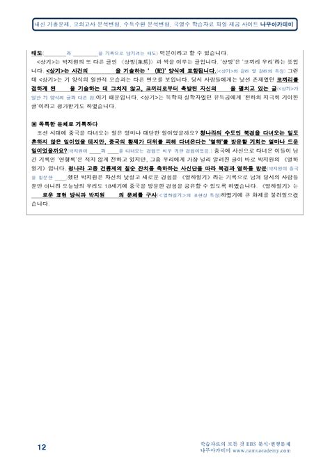 고1~고3 내신대비 자료 공유 2024 Ebs 수능특강 국영수 고1 국어 고2 문학 독서 분석 문제 배포 오르비