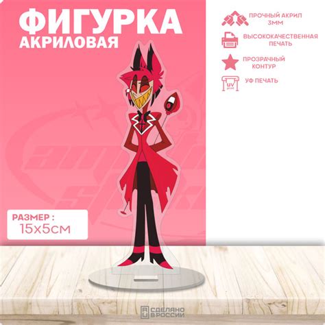 Акриловая фигурка Отель Хазбин Аластор купить с доставкой по выгодным ценам в интернет