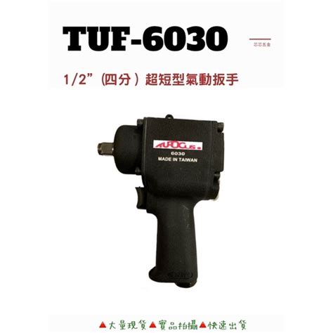 Tuf氣動板手的價格推薦 2024年1月 比價比個夠biggo
