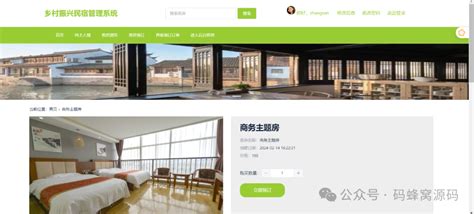 【含开题报告文档ppt源码】基于sprintbootvue乡村振兴之民宿管理系统的设计与实现 Csdn博客