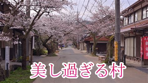 【最も美しい村】平安時代から続く美しい集落 新庄村 岡山県真庭郡新庄村 Youtube