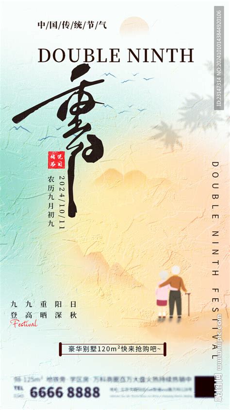 朋友圈重阳节海报设计图广告设计广告设计设计图库昵图网
