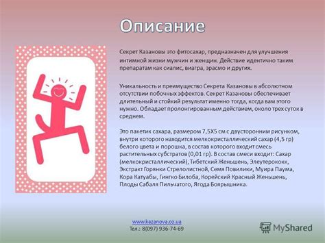 Презентация на тему: "Секрет Казановы Фитосахар для повышения потенции ...
