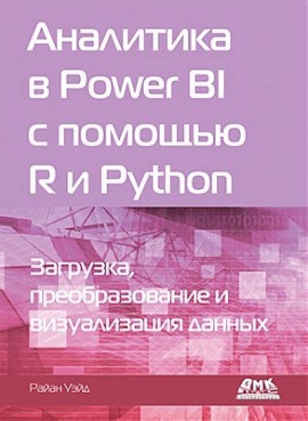 Аналитика в Power Bi купить в интернет магазине Ozon по низкой цене