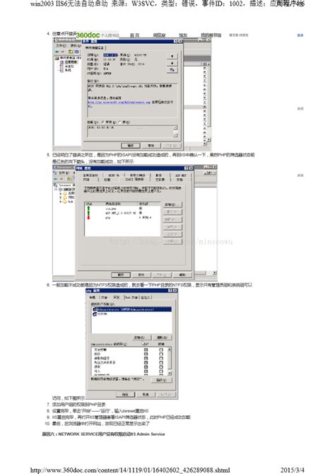 应用程序池自动关闭，应用程序池 被自动禁用原因是为此应用程序池提供服务的应用程序池 Storeweb”将被自动禁用原因是为此应用程序池提供服务的进程中出现 Csdn博客
