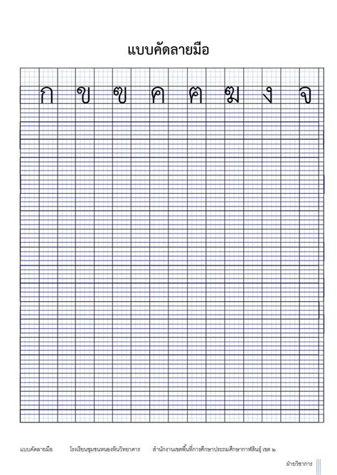 แบบคัดลายมือ5ช่องpdf ครูต๋อย แบบฝึกการเขียนสำหรับเด็ก ใบงานอนุบาล
