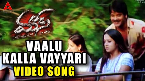 Vaalu Kalla Vayyari Video Song Mass Movie Nagarjuna Jyothika