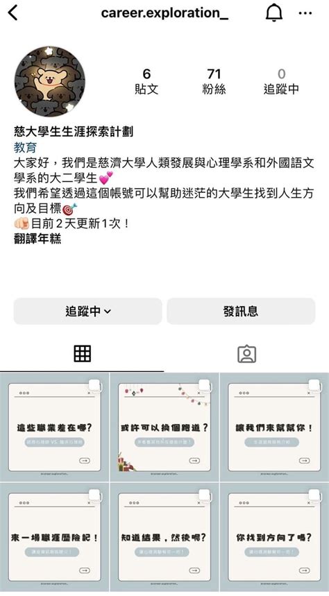 慈大學生生涯探索計劃👐🏻 慈濟大學板 Dcard
