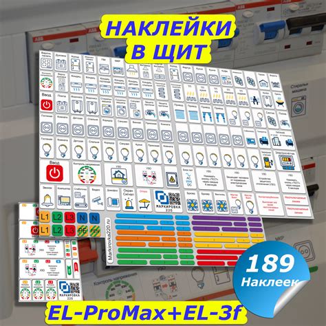 Набор наклеек для электрощитов - Маркировка220
