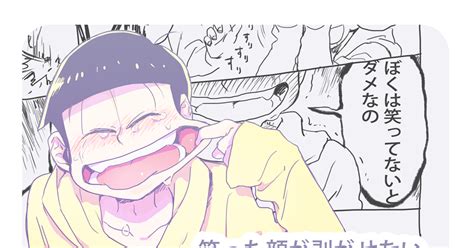 十四松 漫画｜笑った顔が剥がせない十四松 鮭だらけのマンガ 一十四 おそ松さん Bl松 Pixiv