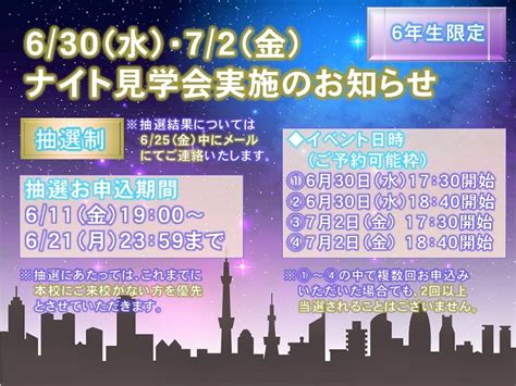 跡見の6･7月ﾅｲﾄ見学会 跡見学園中学校高等学校 学校公式ブログ【エデュログ】