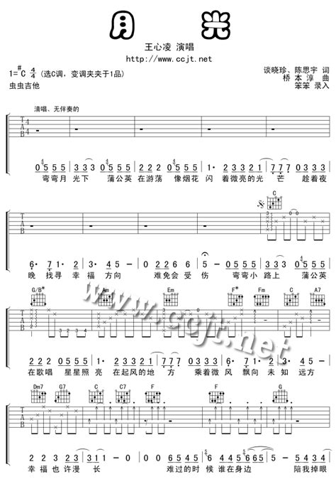月光调六线吉他谱 虫虫吉他谱免费下载