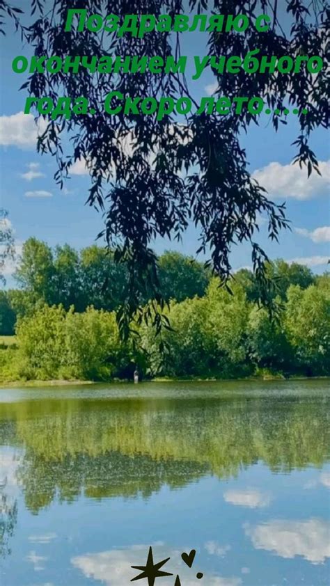 Поздравляю с окончанием учебного года Скоро лето En 2024