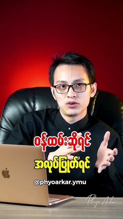 🔰 အသက်ကြီးလာလို့ ဒုက္ခမရောက်ချင်ဘူးဆိုရင် Youtube