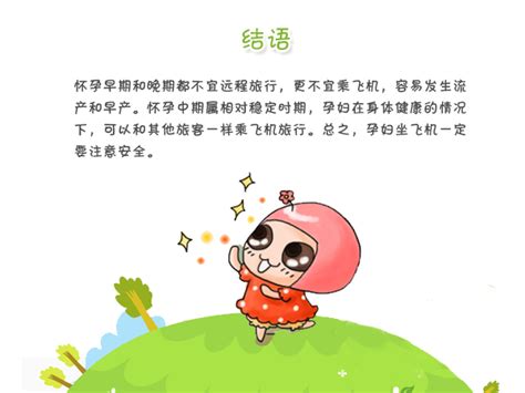 孕妇坐飞机4大注意事项幸福妈咪亲子图库太平洋亲子网