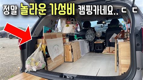 80 는 다이소용품으로 만들어진 미친가성비의 Suv캠핑카 자작의 고수를 찾아서 Ep 20 Youtube