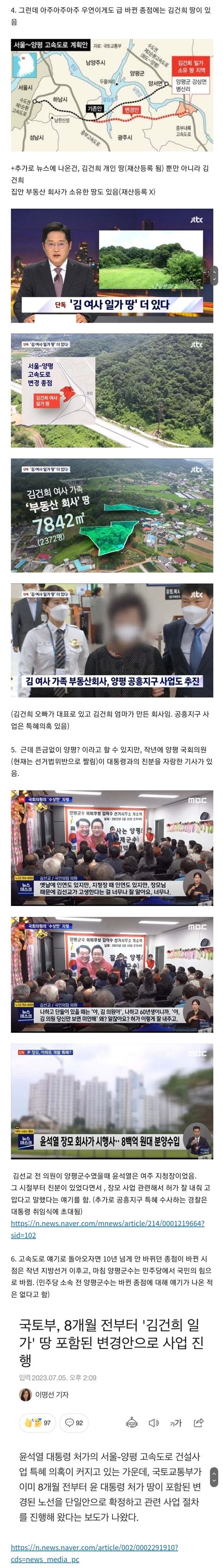펌 종편 10년 넘게 걸린 서울 양평 고속도로 백지화 엔딩 Feat 김건희 유머이슈 Yuldo