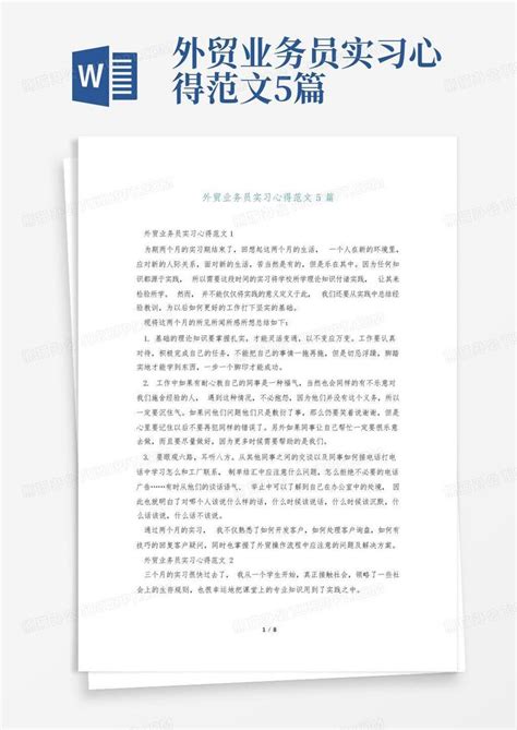 外贸业务员实习心得范文5篇 Word模板下载 编号qmmgpeaj 熊猫办公