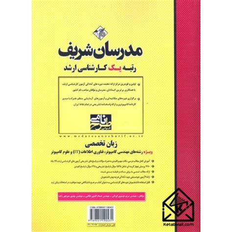 کتاب زبان تخصصی ویژه رشته های مهندسی کامپیوتر فناوری اطلاعات It و علوم کامپیوتر مهندس مریم