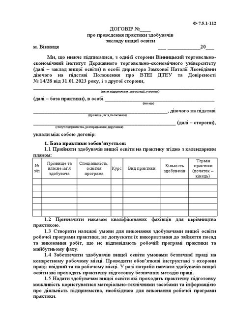 Договір про проведення практики на 2023 рік Ф 7 5 1 112 Pdf