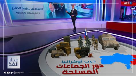 حرب أوكرانيا دور الجماعات المسلحة Youtube