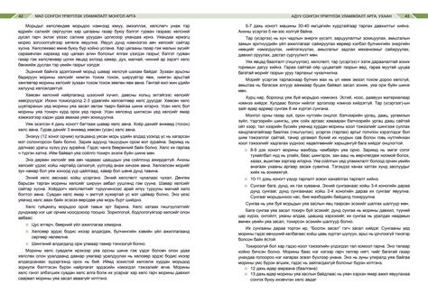 Мал сонгон үржүүлэх уламжлалт Монгол арга Pdf