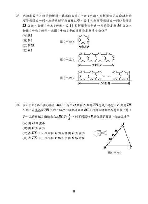 109年國中教育會考 數學科試題 生活 中時新聞網