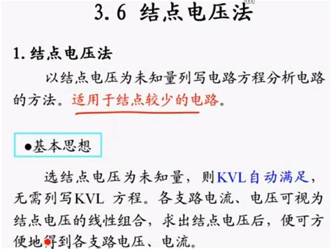 电路学习笔记19结点电压法 哔哩哔哩