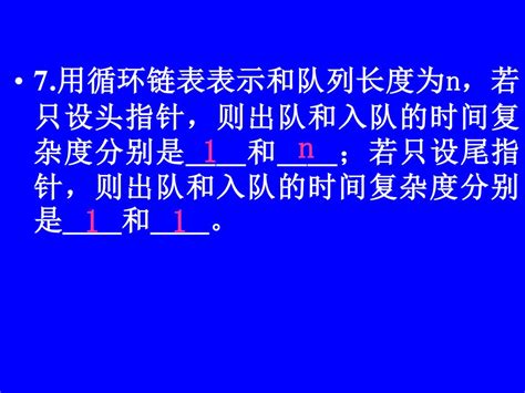 栈和队列练习 Ppt Download