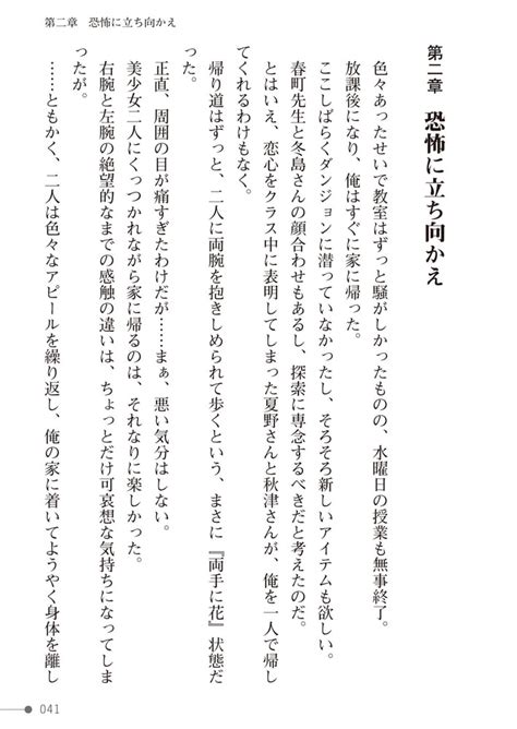 セックス＆ダンジョン2 ～我が家の地下に、h回数＝レベルのダンジョンが出現した～ ミンカンスキー 空維深夜著