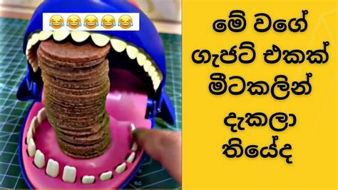 මේ වගේ ඒවා කලින් දැකලා තියේද Youtube