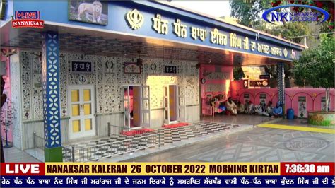 ਨਾਨਕਸਰ ਕਲੇਰਾਂ ਤੋਂ ਅੰਮ੍ਰਿਤ ਵੇਲੇ ਦਾ ਹੁਕਮਨਾਮਾ 26 October 2022 Morning