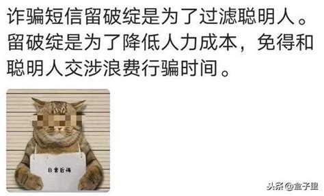 看似很傻實則很聰明的行為，詐騙短訊漏洞百出是為了過濾聰明人？ 每日頭條