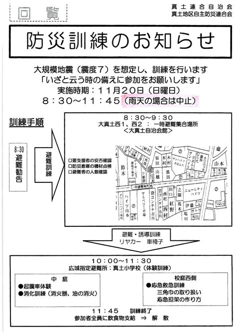 防災訓練のお知らせ 修正版雨天の場合は中止となります真土ちいき情報局地元密着 ちいき情報局