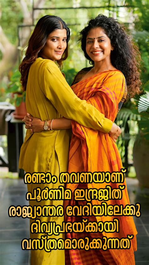 Poornima And Divyaprabha Rmalluhorny