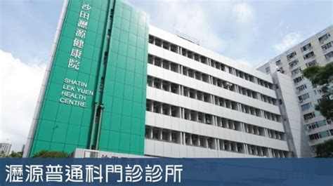 瀝源普通科門診完成翻新 下周一起重開｜本地｜商業電台 881903