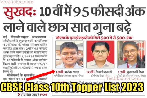 Cbse Board Topper List 2023 Release Topper वेरिफिकेशन की प्रक्रिया हुआ समाप्त अभी अभी जारी