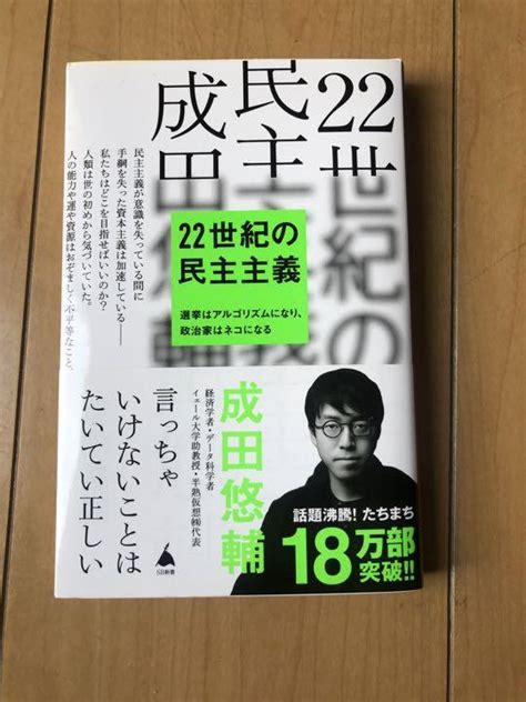 22世紀の民主主義 メルカリ