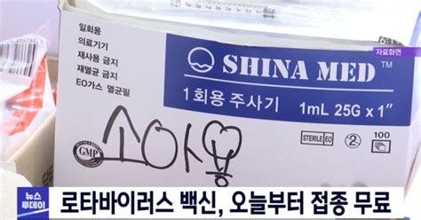로타바이러스 백신 오늘부터 접종 무료