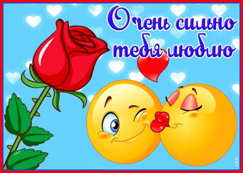Яркая гиф открытка Очень сильно тебя люблю Скачать бесплатно на