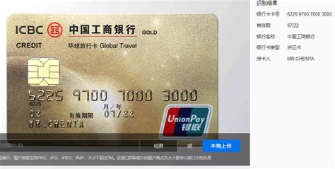 免费银行卡识别api银行卡ocr识别接口 百度云服务中心 免费银行卡识别api银行卡ocr识别接口 百度云服务中心