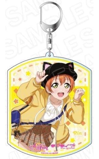駿河屋 星空凛パーティー Vol15 デカキーホルダー 「ラブライブスクールアイドルフェスティバル All Stars」（キー