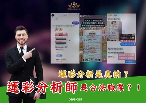 運彩分析有用嗎？ptt玩家慘痛經驗曝光 Dg百家樂娛樂城