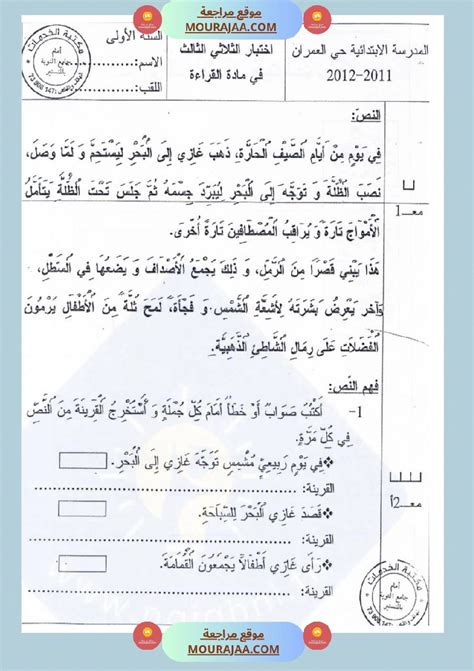 موقع مراجعة امتحان املاء سنة اولى الثلاثي الثالث