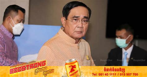 កាសែតបាងកកប៉ុស្តិ៍ចុះផ្សាយថា តុលាការធម្មនុញ្ញរបស់ថៃបានបញ្ជាឱ្យផ្អាកតួនាទីលោក ប្រាយុទ្ធ ចាន់អូចា