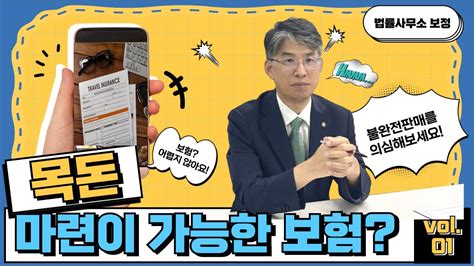 강변의 금융강의 목돈 마련이 가능한 종신보험 불완전판매를 의심해보세요 보험소송 종신보험 종신보험해지 보험민원