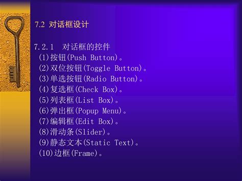 第7章 Matlab图形用户界面设计 71 菜单设计 72 对话框设计 73 用户界面设计工具 Ppt Download