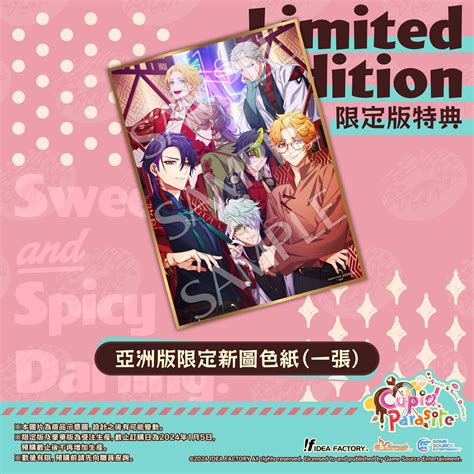 共生邱比特 Sweet Spicy Darling 中文版預定明年情人節發售Cupid Parasite Sweet and