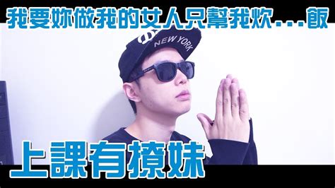 同學們乖乖上課不要胡思亂想的喔 Ok Boom 上課有撩妹 Youtube