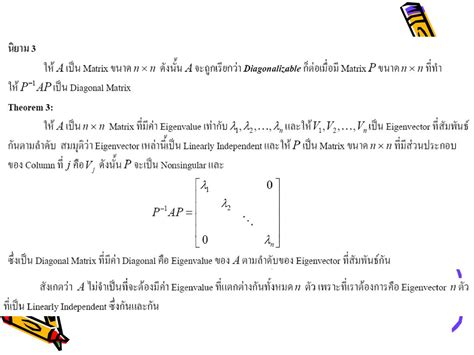Cpe 332 Computer Engineering Mathematics Ii Ppt ดาวน์โหลด